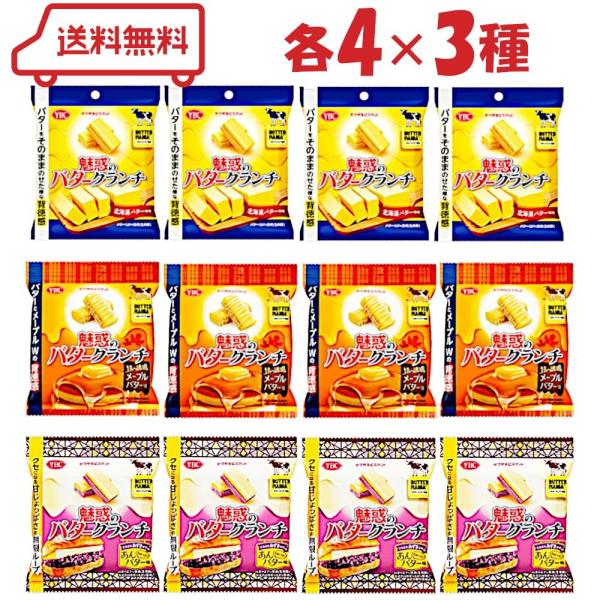 魅惑のバタークランチに小袋タイプが登場！コンビニエンスストア限定品です。バター専門家「バターマニア（R）※」の監修のもと、バターの美味しさを最大限に引き出したご褒美スイーツです。※バターを中心に乳製品を愛するバター専門家。( 送料無料 迅速...