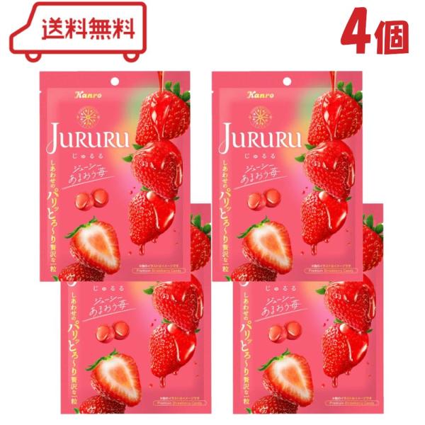 あまおう苺果汁を使用した贅沢なキャンディ (送料無料 迅速配送 詰合わせ 詰合せ 詰合 つめあわせ 詰め合わせ まとめ買い おやつ セット 大容量 業務用 個包装 限定品 あめ キャンディ 苺 いちご じゅるる )