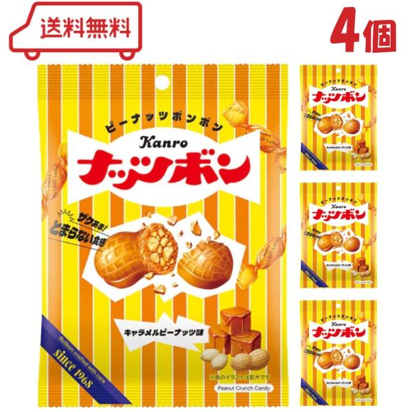 ザクザク噛んで味わうレトロかわいい「ナッツボン」を食べてほっとひと息ついてみてはいかがでしょうか (送料無料 迅速配送 詰合わせ 詰合せ 詰合 つめあわせ 詰め合わせ まとめ買い おやつ セット 大容量 業務用 個包装 アメ キャンディ 飴...