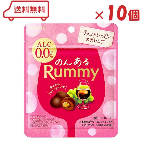 大人気の「ラミー」がノンアルコールになったパウチチョコです。 ( 送料無料 迅速配送 詰合わせ 詰合せ 詰合 つめあわせ 詰め合わせ まとめ買い おやつ セット 大容量 業務用 受験対策 のんある ラミー チョコ チョコレート )