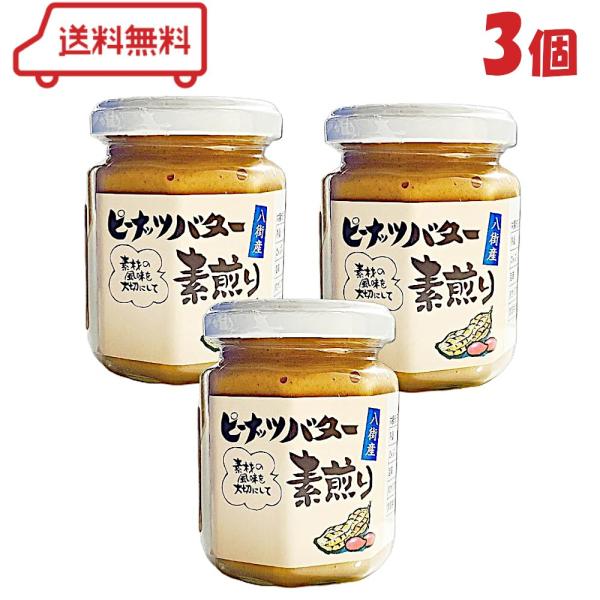 落花生の自然な甘みがありねっとり濃厚なピーナッツペーストです( 送料無料 迅速配送 詰合わせ 詰合せ 詰合 つめあわせ 詰め合わせ まとめ買い 抗酸化作用 薄皮 渋皮 リフェノール レスベラトロール ピーナッツバター ギフト プレゼント )