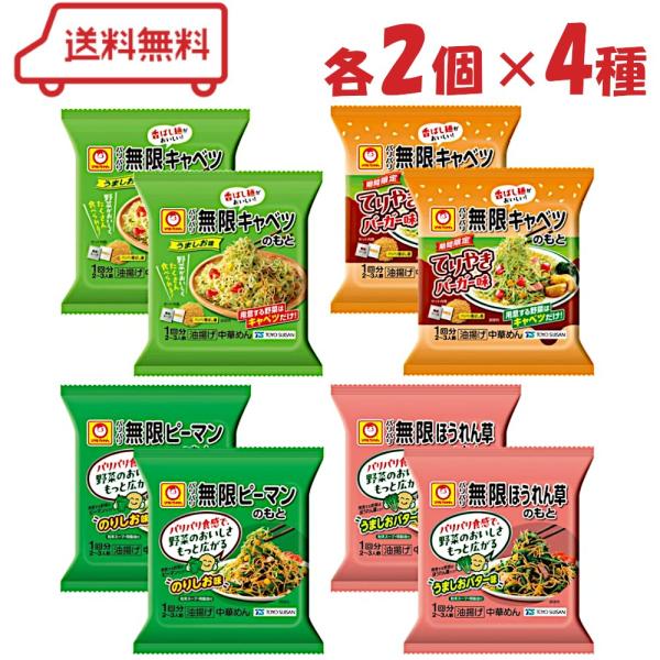 パリパリとした食感の麺とカットした野菜を和えるだけで簡単にもう一品ができます。( 送料無料 迅速配送 詰合わせ 詰合せ 詰合 つめあわせ 詰め合わせ まとめ買い セット 限定品 アソート 食べ比べ 野菜 副菜 パリパリ無限 キャベツ ピーマ...