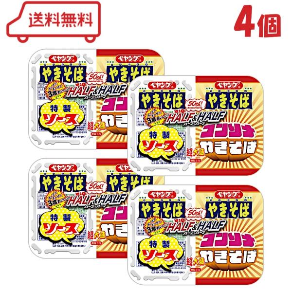 ペヤングソースやきそばでお馴染みのソース味と、老若男女問わず好まれているコンソメ味が同時に楽しめる、ハーフ＆ハーフシリーズの商品です。( 送料無料 迅速配送 詰合わせ 詰合せ 詰合 つめあわせ 詰め合わせ まとめ買い セット ペヤング カッ...