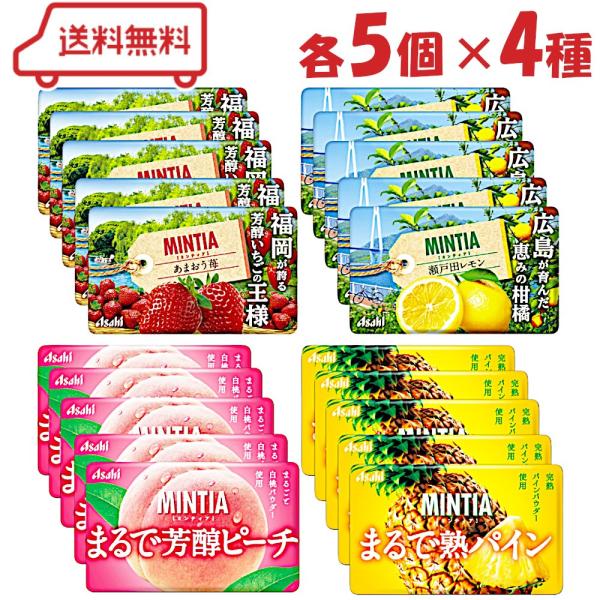ご当地を味わうフルーツタブレット2種類と、まるでフルーツを楽しめる本格タブレット2種類の4種アソートセットです。 ( 送料無料 迅速配送 詰合わせ 詰合せ 詰合 つめあわせ 詰め合わせ まとめ買い おやつ セット 大容量 ミンティア 限定品...