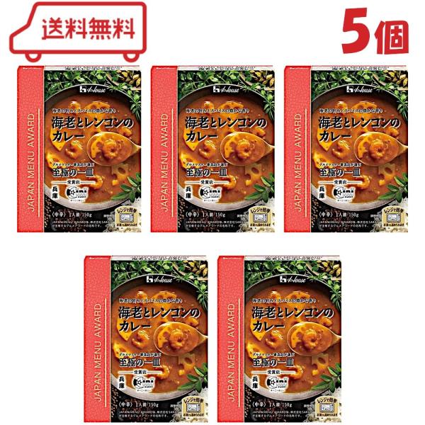 「JAPAN MENU AWARD」で、カレーに精通した審査員によって選出された"店舗のメニュー"のこだわりを再現したレトルトカレー※賞味期限：2026年6月末( 送料無料 迅速配送 詰合わせ 詰合せ 詰合 つめあわせ 詰め合わせ まとめ買...