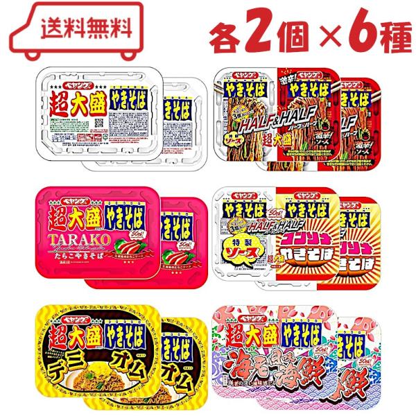 ボリュームのあるペヤングやきそばの超大盛り6種アソートセットです。( 送料無料 迅速配送 詰合わせ 詰合せ 詰合 つめあわせ 詰め合わせ まとめ買い セット 大容量 業務用 限定品 カップ麺 カップ焼きそば ペヤング アソート カップ麺 超...