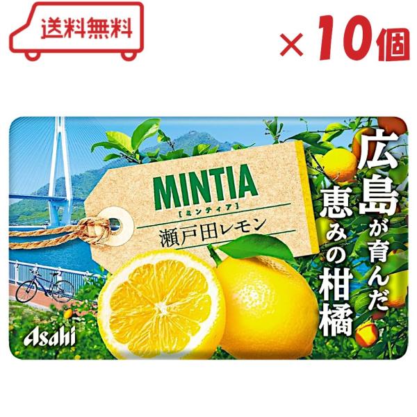 『ミンティア 瀬戸田レモン』は、広島県産瀬戸田レモン果皮を使用。( 送料無料 迅速配送 詰合わせ 詰合せ 詰合 つめあわせ 詰め合わせ まとめ買い おやつ セット 大容量 ミンティア 限定品 アソート 食べ比べ 集中 リフレッシュ ブレスケア )