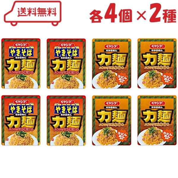 町中華のスタミナメニューをイメージし開発した、ガツンとした味わいが特徴の商品です。( 送料無料 迅速配送 詰合わせ 詰合せ 詰合 つめあわせ 詰め合わせ まとめ買い セット 大容量 業務用 限定品 食べ比べ スタミナ麺 スタミナ焼きそば ス...