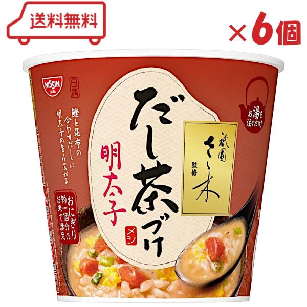 祇園ささ木監修！だしが決め手のだし茶づけ 名店「祇園ささ木」監修のだしが決め手のだし茶づけ( 送料無料 迅速配送 詰合わせ 詰合せ 詰合 つめあわせ 詰め合わせ まとめ買い おやつ セット 大容量 アソート 食べ比べ お茶漬け 茶漬け お茶...