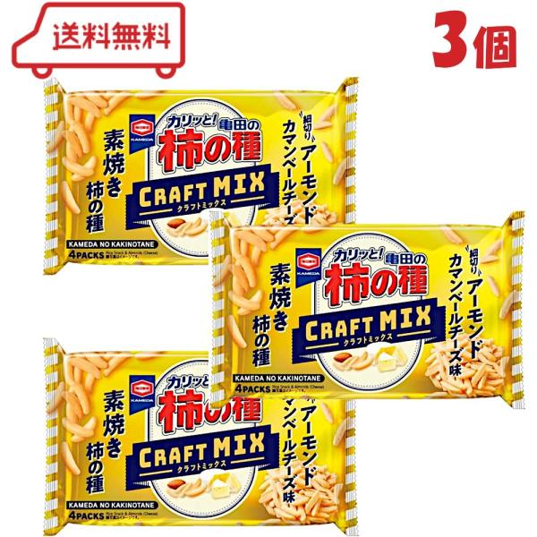 「素焼き柿の種」とカマンベールチーズ味の「 細切りアーモンド」をＭＩＸしました( 送料無料 迅速配送 詰合わせ 詰合せ 詰合 つめあわせ 詰め合わせ まとめ買い おやつ セット 個包装 小袋 つまみ アーモンド 柿の種 ミックス カマンベー...