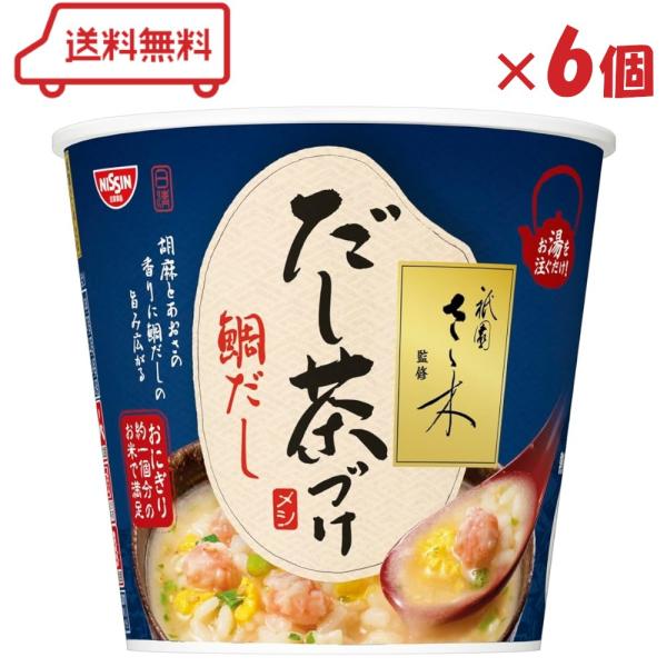 祇園ささ木監修！だしが決め手のだし茶づけ 名店「祇園ささ木」監修のだしが決め手のだし茶づけ( 送料無料 迅速配送 詰合わせ 詰合せ 詰合 つめあわせ 詰め合わせ まとめ買い おやつ セット 大容量 アソート 食べ比べ お茶漬け 茶漬け お茶...