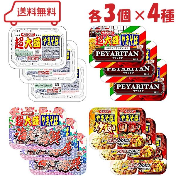 ペヤング 超大盛やきそばの4種アソートセットです。( 送料無料 迅速配送 詰合わせ 詰合せ 詰合 つめあわせ 詰め合わせ まとめ買い セット 大容量 業務用 限定品 カップ麺 カップ焼きそば ペヤング アソート カップ麺 超大盛 )