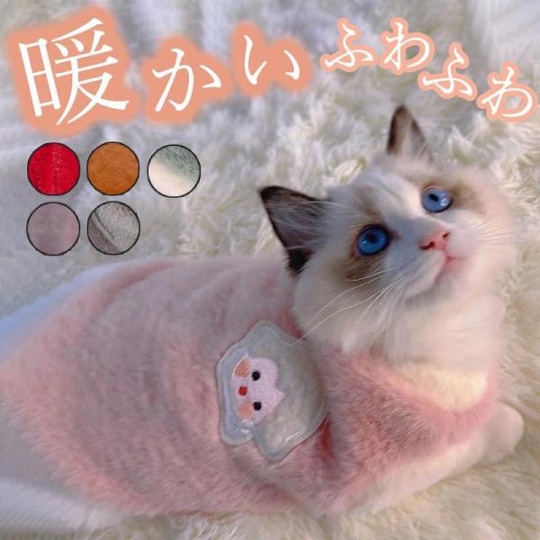 【商品紹介】猫用刺しゅうふわもこボアタンク シンプルなウェアです。秋冬の時期にぴったりします！とてもソフトで快適な生地で、空気が溜まりやすく、軽量で保温性に優れ、丁寧な縫製でしっかりとした生地感が持ち味です♪秋や冬にウェディング、休日、パー...