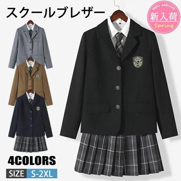 ◆【商品説明】商品名：スクールブレザー 制服 ブレザー レディース ジャケット 学生服 女子 トップス 上着 女子制服 スクールウエア 入学スーツ 卒業式 コスプレ 衣装 コスチューム素材：ポリエステルカラー：ネイビー グレー ブラウン ブ...