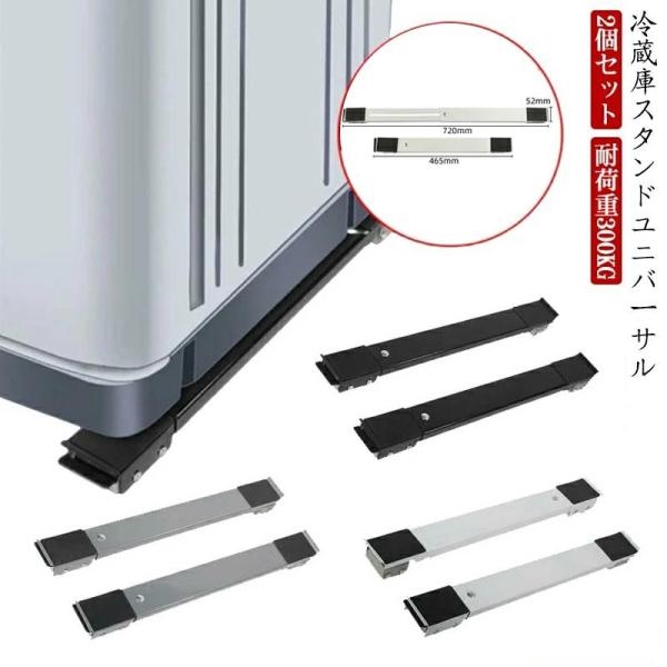【商品詳細】 伸縮範囲：46.5~72cm 耐荷重：300kg 高さ：4cm 重量：約0.6kg(1つ) ※ストッパーは一時止めとしてご使用ください。重量や大きさなどにより完全には停止しない可能性がございます。【キャスター付き移動式】この洗...