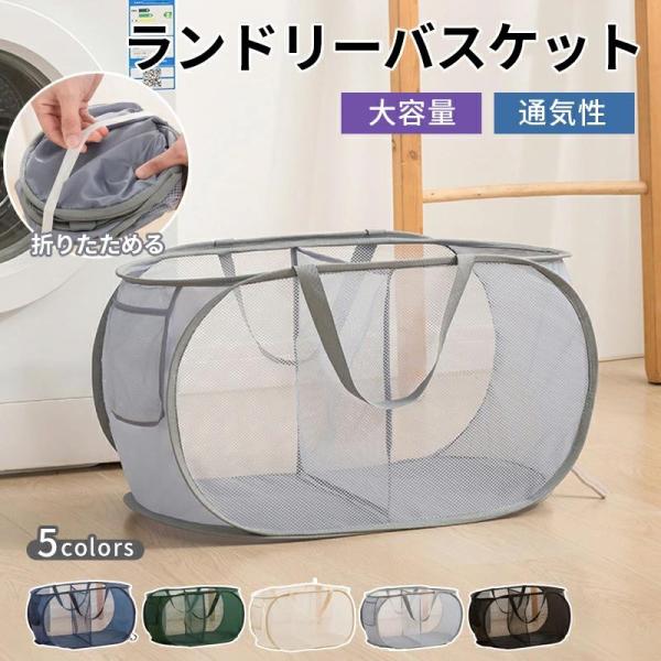大容量折りたたみ式ランドリーバスケット商品説明●【超軽量仕様・横型】通気性と防臭性に優れたメッシュ素材のランドリーバスケットは、わずか230gと超軽量です。●【大容量たっぷり入る】大容量サイズで、家族分の洗濯用としてはたっぷり入れる洗濯カゴ...