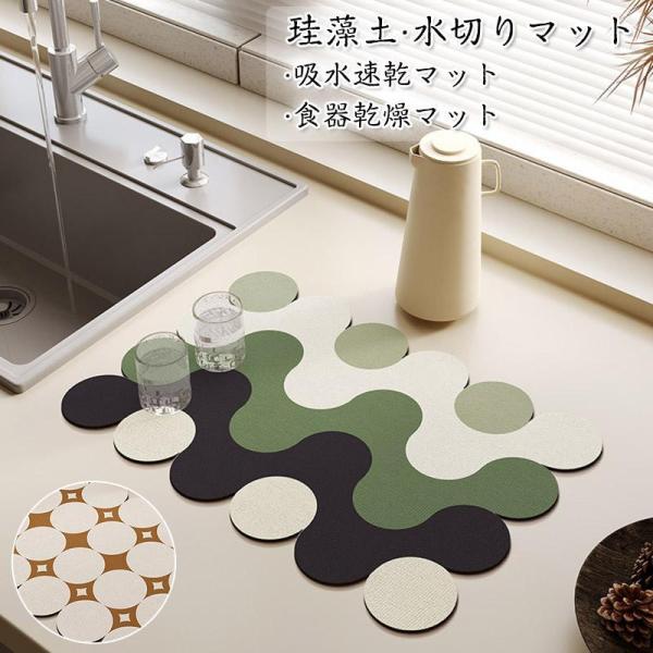【商品説明】■優れた吸水性・速乾性テクノロジークロスを使用水分を素早く吸いこみ、早く乾きます。■滑り止めでズレない滑り止め加工のゴムパッド吸着力が強く、マットのズレを防止■柔らかい素材弾力性に優れているので、食器に優しい使わない時に折りたた...