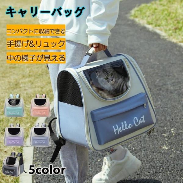 【優れた通気性】ペットキャリーバッグの両側と背後に通気性のよいメッシュを採用、内部空間の空気循環を促しながら、熱や湿気を効率よく発散させ、ペットは換気の良いバッグの中に快適にいられます。【安全性】ペットキャリーバッグの上は透明窓、下は猫が隠...