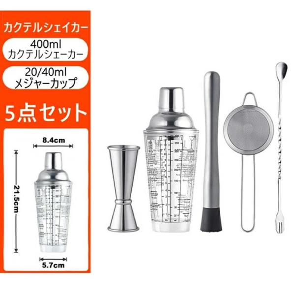 タイプ：5点セットサイズ：各サイズの寸法については画像のサイズ表にご参照ください。商品名：カクテルシェイカー カクテル セット カクテルシェーカー バーテンダーセット シェイカー バーテンダーカクテルシェイカー バーテンダーセット 5点セッ...