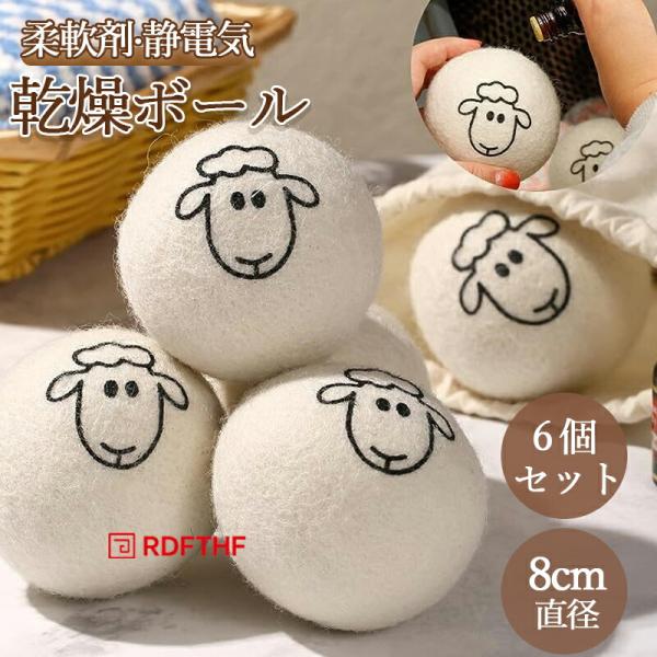 商品仕様 商品名：乾燥ボール（6個セット） ドライヤーボール 洗濯ボール ランドリーボール ドライボール乾燥機 ボール ドラム式 ウールボールサイズ：直径8cm機能：湿気の吸収、臭いの除去、静電気の除去、乾燥時間の短縮、毛糸や糸くずの吸着使...