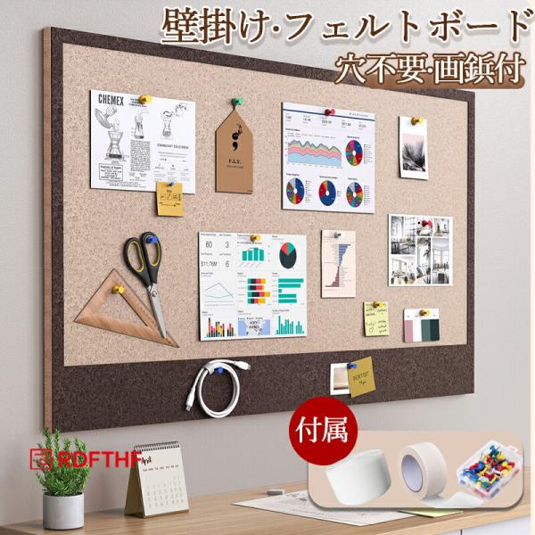 商品名：コルクボード 穴不要 ボード 掲示板 フォトフレーム フェルト製 DIY ウェルカムボード ハリペタ 壁貼りフォトフレーム ウェルカムボード 伝言板 ポスター 写真立て 簡単設置 壁掛け クリップピン 壁掛け写真飾り 写真 インテリ...