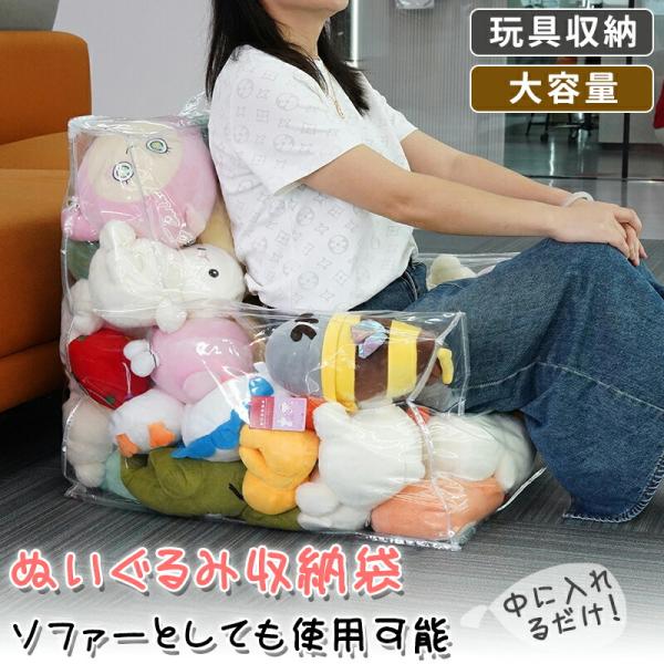 ソファーにもなるぬいぐるみ収納袋丈夫で長持ち水に強いお手入れ簡単オフシーズンの布団の収納場所にもおすすめサイズ63*63*63cm素材PVC色クリア備考【注意事項】中身は含まず｜透明カバーのみ製品更新により、予告なしで同じ商品のデザインや色...