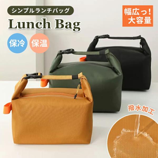 保温 ランチバッグ お弁当袋 保冷 かわいい 保温 バッグ 弁当 ランチボックス トートバッグ お弁当バッグ コンパクト 可愛い 仕事 学校 オフィス 通勤 通学 お弁当袋 大人 弁当 学生 メンズ お弁当 手提げ おしゃれ 保温 弁当袋 ...