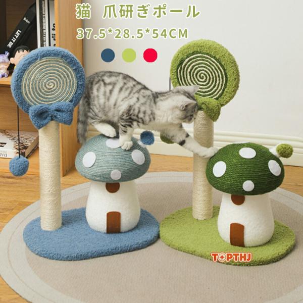 キャットタワー 小型 ミニ 猫タワー 低め 据え置き 猫 爪とぎ ポール 可愛い 猫遊び用 天然麻紐 組立簡単 転倒防止 省スペース オールシーズン おもちゃ付き ペット用品 ストレス解消 猫爪とぎ 爪磨き 猫おもちゃ商品名  ミニ 猫タワ...