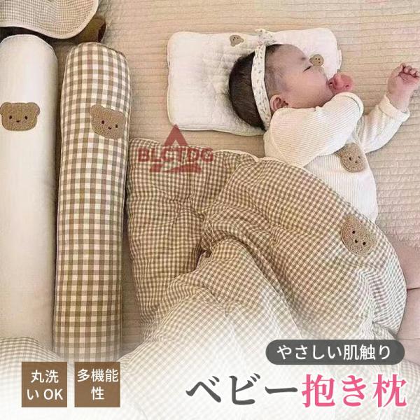 ベビー 枕 新生児 赤ちゃん用まくら 衝突防止 抱き枕 洗える 出産準備 出産祝い くま 円柱 ギフト 落下 絶壁防止 コットン ぬいぐるみ 柔らかい クッション 新生児グッズ ベビーグッズふんわり柔らかいベビーまくらです枕カバーは取り外し...