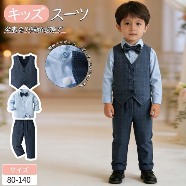 関連キーワード(商品の説明ではありません)：点セット 男の子 スーツ 夏 フォーマル スーツ 紳士服 男の子スーツ 上下セット 子供 赤ちゃん ベビー 長袖シャツ イギリス風 洋装フォーマル キッズ やわらかい チエック柄 セレモニー お誕...