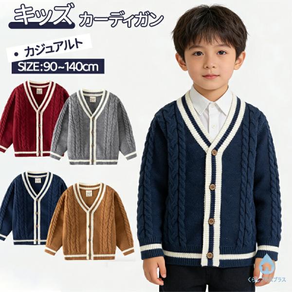 商品説明商品名 秋から春先まで季節の変わり目にさっと羽織ったり、シンプルなデザインで女の子にも男の子にもお使えいただけるニットトップスですきちんと感があり、きれいめカジュアルにも相性がよいフロントボタン付きのカーディガンが脱ぎ着きやお着替え...