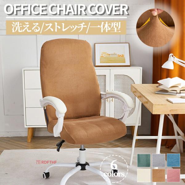 商品情報商品名： チェアカバースペックサイズ：S(背もたれ高さ45-55cmに対応)M(背もたれ高さ56-68cmに対応）L(背もたれ高さ70-80cmに対応)背もたれ幅： 38-55cm座面奥行き/幅 : 38-55cmカラー：ホワイト ...