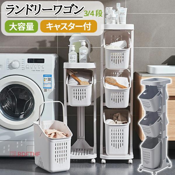 商品名 ランドリーワゴンカラー ホワイト、グレー材質 PP(無異臭)サイズ ３段：40x26x78.5cm４段：40x26x108.5cm【スリム縦型設計で、脱衣所をスッキリ！】薄型で縦に長いデザインなので、狭い脱衣所や洗面所のスペースを有...