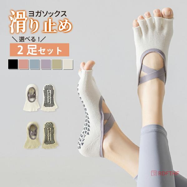 商品紹介【素足感覚で美しく！クロスストラップ付き5本指ヨガソックス】裸足のような開放感と、バレリーナのような可愛らしさを両立した、滑り止め付き5本指ソックスお得な2足セットです。【ポイント1：つま先なし＆クロスストラップ】つま先とかかとが出...