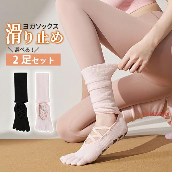 商品紹介【足元を美しく魅せる！クロスストラップ付き5本指ヨガソックス】機能性とデザイン性を両立した、ヨガやピラティス、バレエに最適な滑り止め付き5本指ソックスです。【ポイント1：クロスストラップで脱げにくい】甲部分のクロスストラップが足首を...