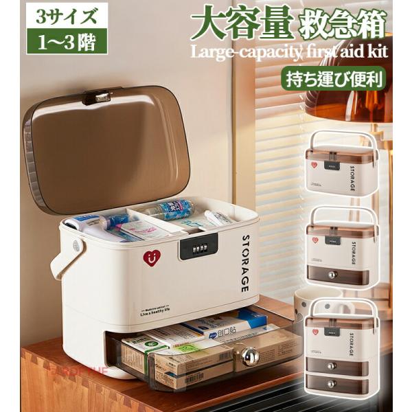 商品名z:  救急箱、薬箱素　材:  PET+PP+ABSサイズ Sサイズ:約32.5X20X20CMMサイズ:約32.5X20X27.5CMLサイズ:約32.5X20X35.5CMおすすめポイント 【大容量で整理整頓しやすい】収納スペース...