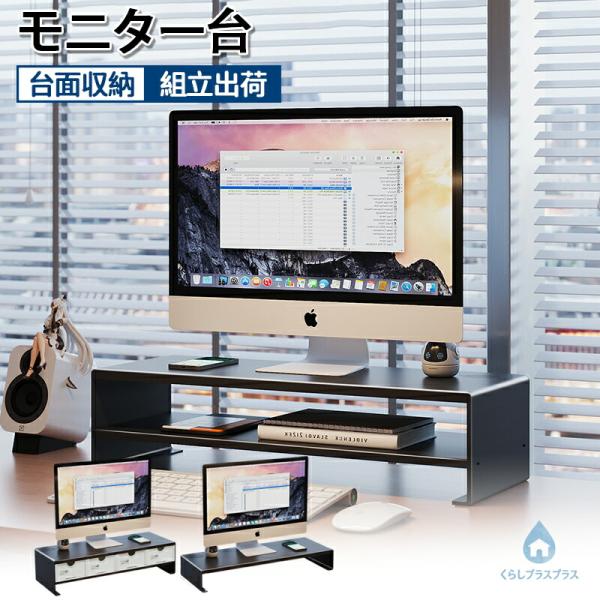 商品名 モニター台素　材 スチールカラー 全2色ブラック、ホワイトおすすめポイント 【頑丈なスチール素材】スチール製で非常に頑丈、耐久性が高く、長期間使用しても変形しにくい。モニターやその他のデバイスをしっかりと支えます。【安定性抜群】重い...