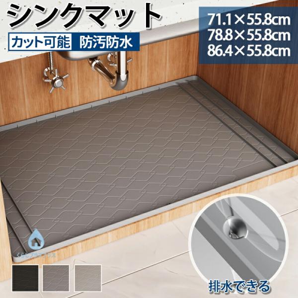 商品名 シリコンキッチンマット 滑り止め 防水 拭ける 厚手 カット可能 防熱 防汚 傷防止材質 高品質シリコン樹脂（耐熱防水柔軟性）カラー ブラック、ダークグレー、ライトグレーサイズ展開 S（約71x55.8cm）M（約78x55.8cm...