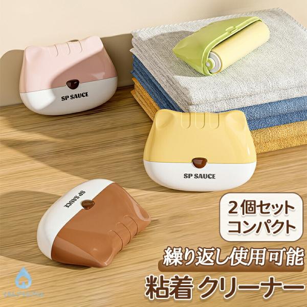 関連キーワード(商品の説明ではありません)： 2個セット 粘着 クリーナー ほこり取り 水洗え 繰り返し使える 粘着クリーナー 粘着ローラー フローリングワイパー ハンディワイパー 収納【2個セット】粘着式クリーナー 埃取り コロコロ ロー...