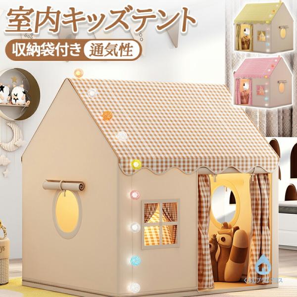 関連キーワード(商品の説明ではありません)：誰もが自分の小さなスペースを必要としています。子供たちに遊んだり寝たりするための秘密基地を与えてください。キッズテント 子供テント 室内遊具 ゲームハウス 屋根付き 室内ハウス お庭で遊園地気分 ...