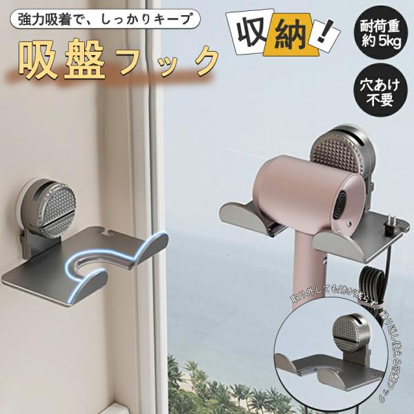 関連キーワード(商品の説明ではありません)：両手解放 ドライヤーホルダー 壁掛け ドライヤースタンド ポケット付き 穴あけ不要 工具不要 吸盤フック ドライヤースタンド ハンズフリードライヤー ドライヤー置き 時間短縮 取り付け簡単 洗面所...