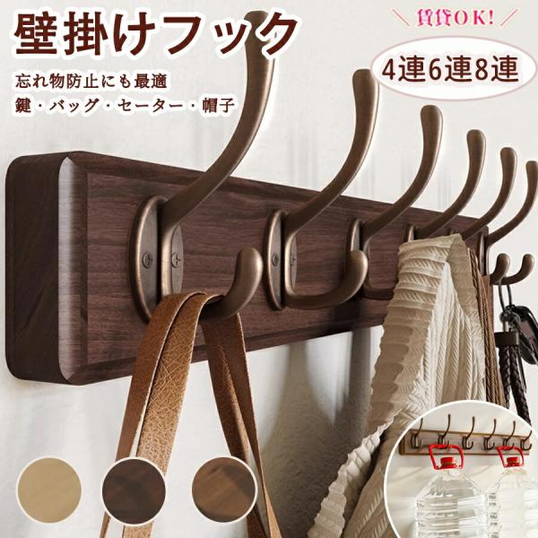 関連キーワード(商品の説明ではありません)：ウォールハンガー 壁掛けフック ウォールフック コートハンガー 賃貸 壁掛け 木製 4連6連8連 玄関 北欧 スリム 壁 キッズ 壁付け 頑丈 コンパクト 収納 木 洋服 おしゃれ 壁掛けハンガー...