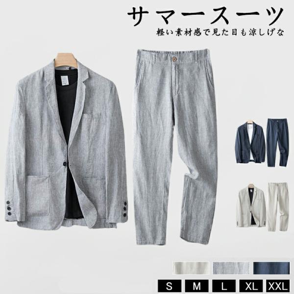 関連キーワード(商品の説明ではありません)： M〜4XL 麻セットアップ 薄手 紳士服 涼しい ナチュラル 春夏 おしゃれメンズ サマー 麻 スーツ テーラード セットアップ 涼しい 長袖 スラックス 薄手 テーラードジャケット リネン ナ...