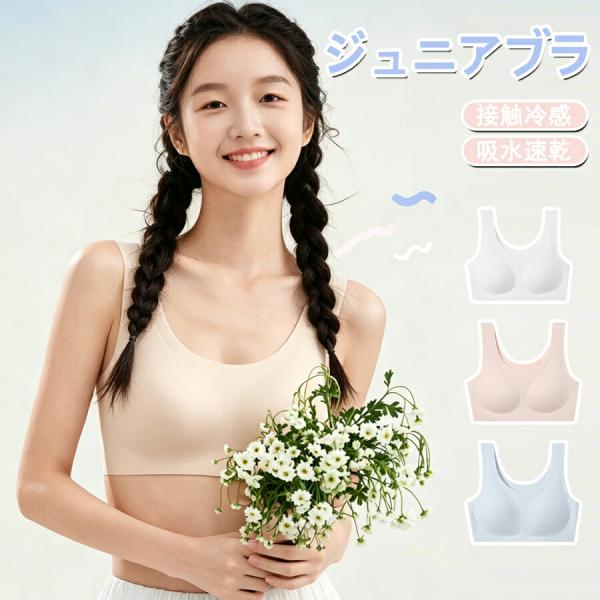 関連キーワード(商品の説明ではありません)： スポーツブラ ブラ 子供用 ジュニアブラ キッズブラ 子供 下着 インナー ノンワイヤー シームレス ブラジャー 下着 肌着 涼しい ブラ 夏 ハーフトップ ガールズ 吸水速乾 ナイトブラYib...