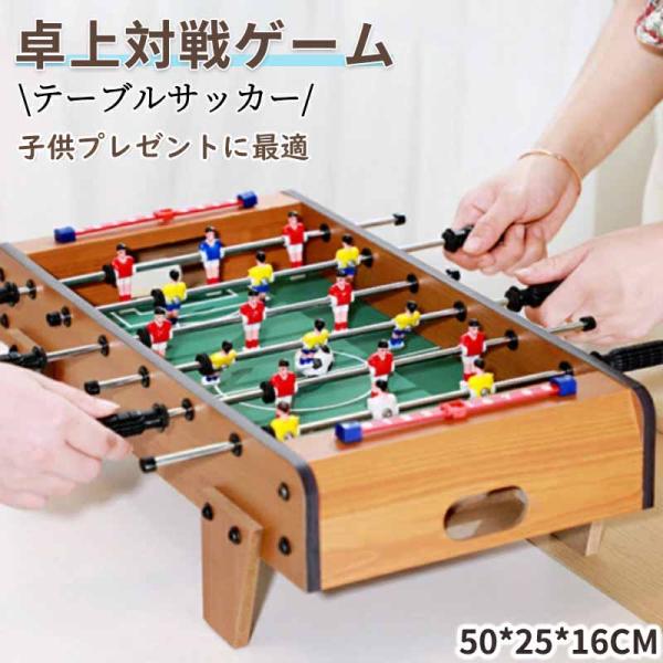 ※商品説明■得点板が付きお互いのゴールを簡単に記録することができ、戦況が一目瞭然■一番下に自然に落ちるゴール仕様取り出しやすいから、ゲームをスムーズに進められる■チームメンバー人形耐衝撃ABSにより製造された人形、激しい高速ボールにでも壊れ...