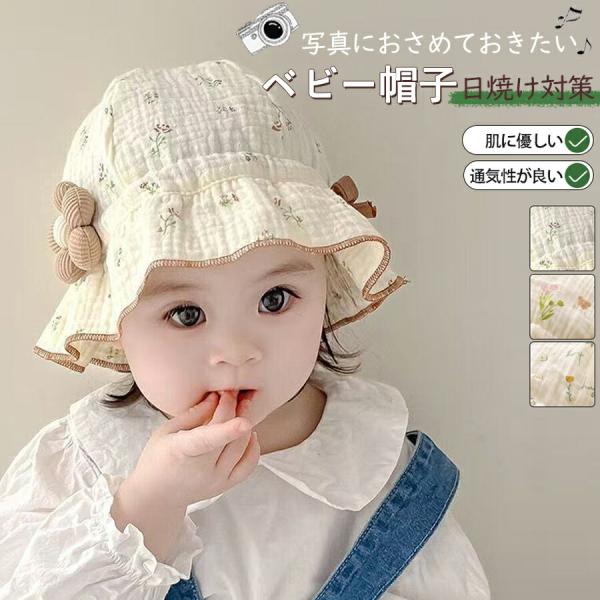 関連キーワード(商品の説明ではありません)：日よけ ベビーハット 女の子 男の子 コットン花柄 フラワーデザイン 通気性 蒸れない バケットハット サファリハット赤ちゃん 幼児 乳幼児 0歳 1歳 2歳 サイズ調整可能 あご紐付き Yiba...