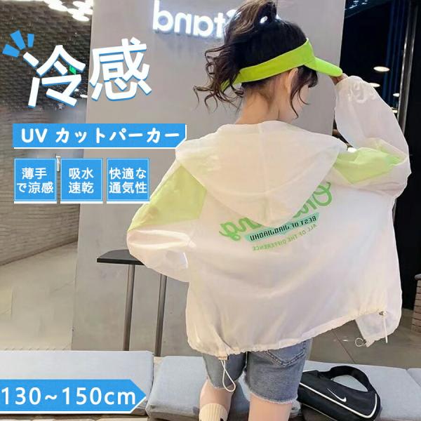 関連キーワード(商品の説明ではありません)： フード付き ジュニア パーカー ガールズ 小学生 UVカット カーディガン 春夏 日焼け防止 冷房対策 ゆったり 可愛い ジャケット ひんやり 羽織り アウトドア かわいい おしゃれYibaoキ...