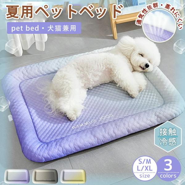 関連キーワード(商品の説明ではありません)： ワンちゃん、ネコちゃんの夏バテ対策、熱中症予防に！ペットベッド 夏用 猫 犬 ベッド ひんやり 冷感 ペットマット クールマット 洗える ペット用 クール ペット用品 ネコ ベッド 小 中 大型...
