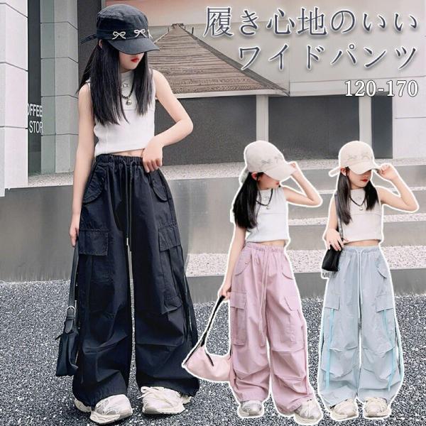 関連キーワード(商品の説明ではありません)：120cm 130cm 140cm 150 160cm 170cm 人気 流行 オシャレ 履き心地バツグンワイドパンツ 吸汗速乾 接触冷感 ひんやり ボトムス ロング丈 パンツ 長ズボン 速乾 キ...