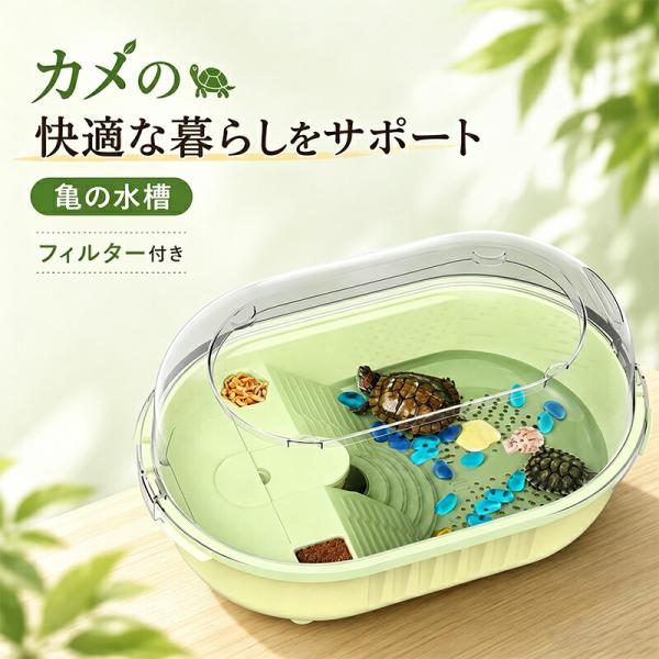 関連キーワード：亀水槽 爬虫類 カメの水族館 カメ用水槽 亀の水槽 飼育ケース 飼育区域あり 水替えラク・脱走防止 360°全景 亀飼育ケース 滝流れ カメ水槽 小型亀の楽園 水族館 両生類用品製品情報仕様サイズ：Sサイズ標準タイプ 346...